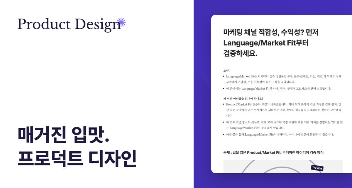 Ui 프로덕트 디자인 매거진 입맛